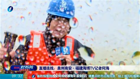 杜苏芮即将登陆泉州沿海泉州台记者采访的画面都模糊了 苏芮 台风 新浪新闻