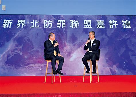 新界北总区防罪联盟嘉许礼