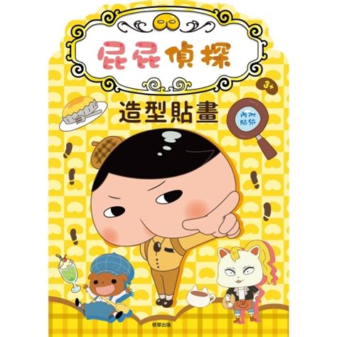 根華 屁屁偵探 造型貼畫 內附貼紙 Hktvmall 香港最大網購平台