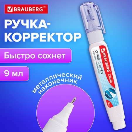 Ручка-корректор Brauberg штрих для школы замазка канцелярская 9 мл ...