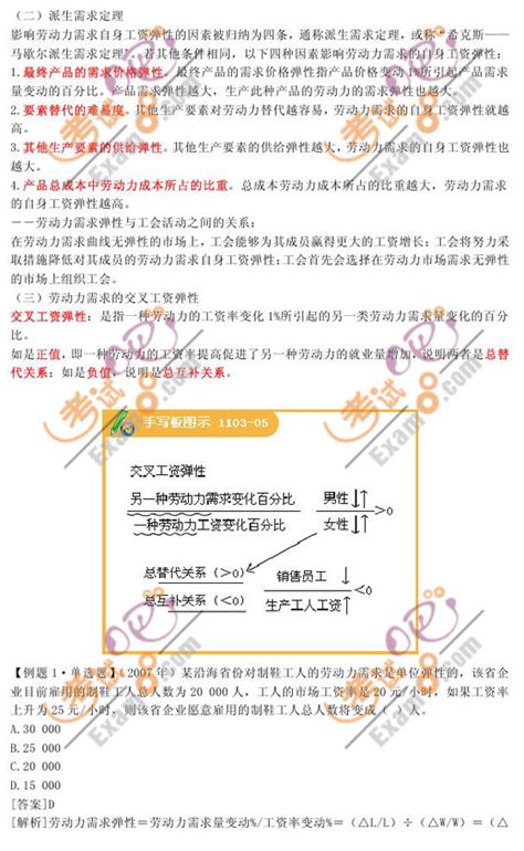 2010中级经济师中级人力资源第十一章 2 经济师 考试吧