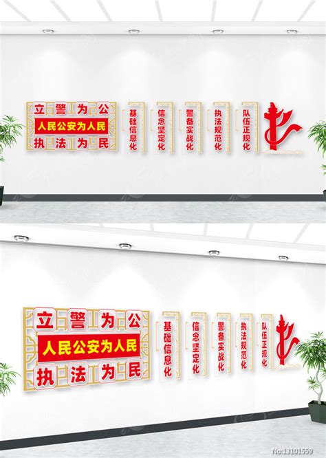 人民公安为人民展板图片下载红动中国