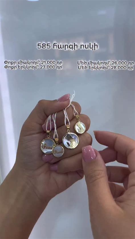 Լիզ Ստեփ ոսկյա զարդեր Մեր 2 րդ մասնաճյուղն Մաշտոց 14 հասցեում է 😍💥 Instagram