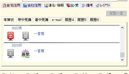 筆まめの出受記録を一度に付ける方法 メモノローグ