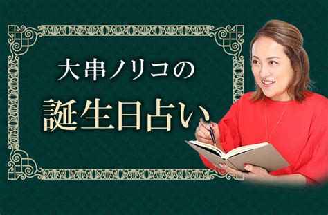 誕生日占い｜生年月日で占う、あなたの性格・運勢・決断
