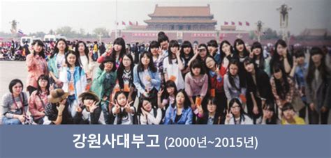 강원사대부고 총동문회