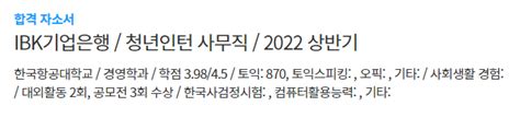 ~111 Ibk기업은행 동계 인턴 합격 팁 Ft 합격 스펙 면접 후기 등 링커리어 커뮤니티