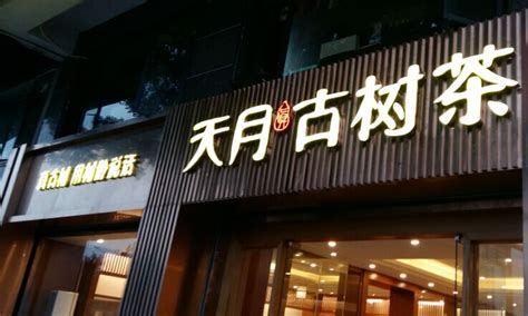 门头白底白字效果图 黑底白字门头效果图 白底黑字门头效果图 大山谷图库