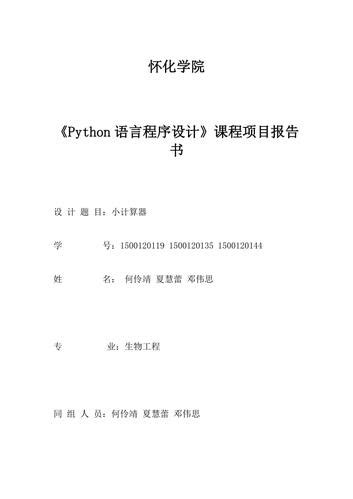 python课实训报告心得体会 字 python实训成果 字 CSDN博客
