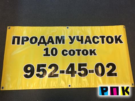 Баннер "Продается", баннер "Аренда" | Типография РПК | Широкоформатная ...