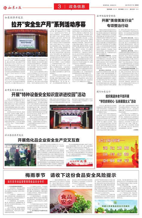 开展“美容美发行业”专项整治行动 如东日报
