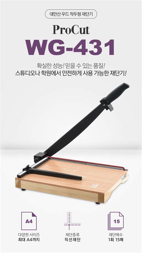작두형재단기 Procut Wg431 A4직선1회최대15매 디바이스마트