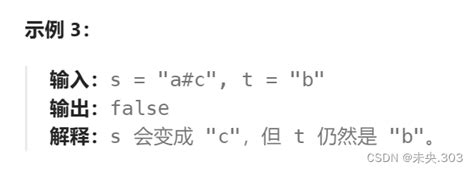 【优选算法系列】【专题十二栈】第一节 栈的简介（1047 删除字符串中的所有相邻重复项和844 比较含退格的字符串） csdn博客