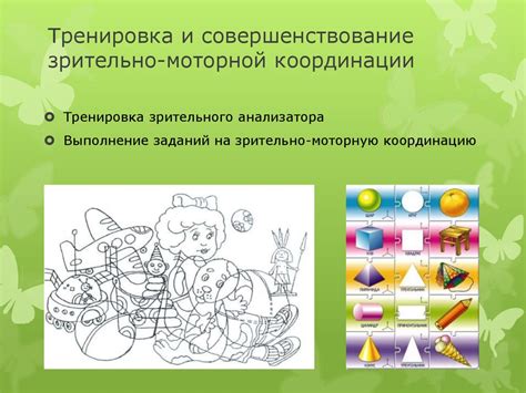 Зрительно моторная координация Online Presentation