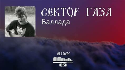 Neural Сектор газа - Баллада (AI Cover Код-дракона) - YouTube