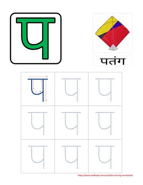 Webtools Hindi Alphabet pa प Tracing Worksheet