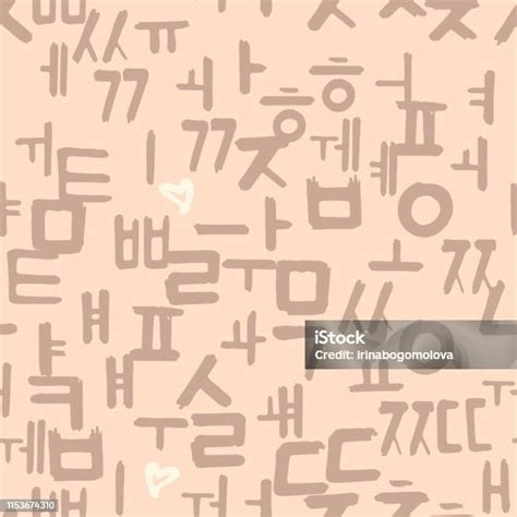 필기 잉크 한국어 알파벳 한글 완벽 한 패턴입니다 배경 카드 배너 포스터 표지 초대장 패브릭 헤더 또는 브로셔 용 그래픽 디자인 벡터 일러스트 질감에 대한 스톡 벡터 아트