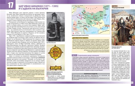 Моята България Учебно помагало за подпомагане на обучението организирано в чужбина История и
