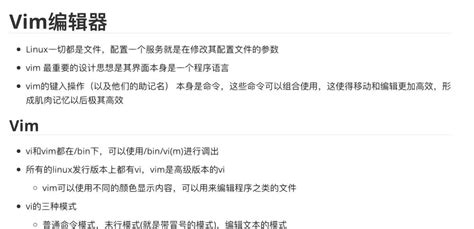 Vi编辑器简介:vim基本使用,命令、输入及末行模式详解 Linux命令大全手册 Vi编辑器简介:vim基本使用,命令、输入及末行模式详解 Linux命令大全手册