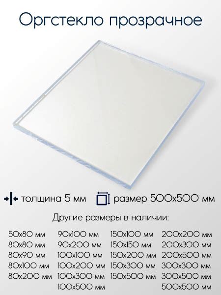 Оргстекло (акрил) лист толщина 5 мм 5x500x500 мм - купить с доставкой ...