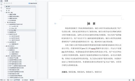 微信小程序毕业论文范文ssm的医院体检管理系统 csdn博客