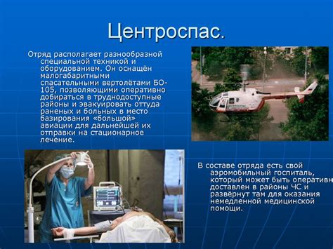Силы и средства ликвидации ЧС Online Presentation