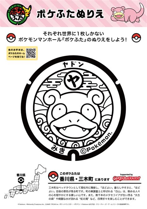 【ぬりえ】ポケふたぬりえ 三木町（ヤドン）｜ポケモンだいすきクラブ