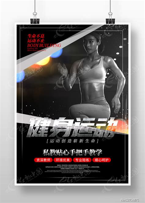 时尚大气运动健身房私教海报设计图片下载红动中国