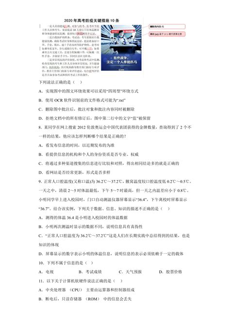 2022 2023学年高一年级 高中学业水平测试 信息技术 模拟试卷Word版含答案 21世纪教育网