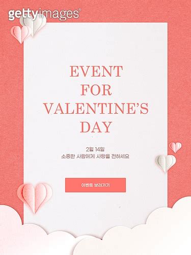 발렌타인카드 축하카드 발렌타인데이 배너 템플릿 세일 상업이벤트 이미지 Jv12235685 게티이미지뱅크
