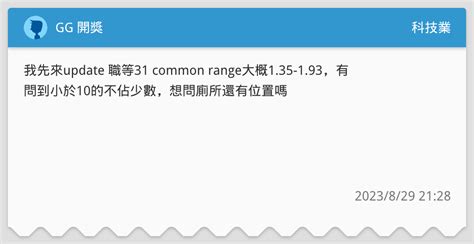 GG 開獎 科技業板 Dcard