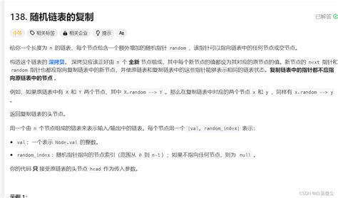 随机链表的复制 CSDN博客