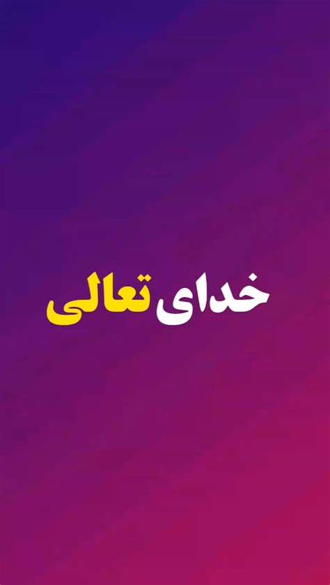 Dialoguenaab ‎دست بوسی برای مومن روا نیست 🖤 Dialoguenaab