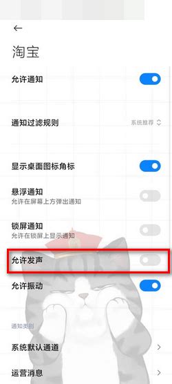 淘宝消息通知声音如何关闭360新知