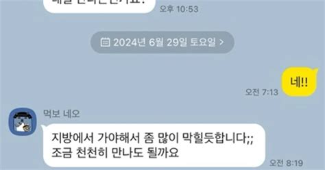 기본 매너가 전혀 안된 분이시네요 시간 약속을 본인 스케줄에 맞춰서 했으면 지키기라도 하셔야죠 당일 3시간 전에 취소 사과도 없이 밤 11시에 내일 맞냐고 묻질 않나