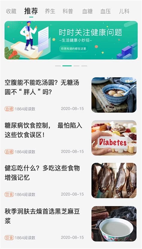 健康资讯