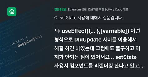 Setstate 사용에 대해서 질문입니다 인프런 커뮤니티 질문and답변