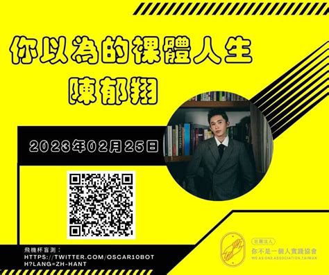 112年02月25日 六 陳郁翔 飛機杯盲測你以為的裸體人生 臺北市立聯合醫院忠孝院區消化內科張智皓醫師各種肝炎治療與預防 彩虹板