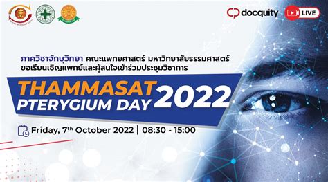 Med Tu ภาควิชาจักษุวิทยา คณะแพทยศาสตร์