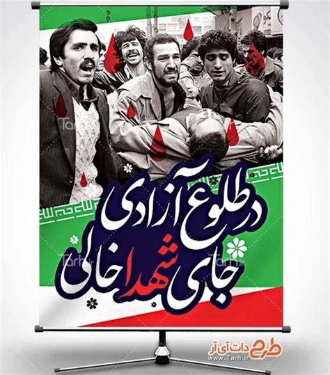 خرید و قیمت دانلود طرح لایه باز دهه فجر با تایپوگرافی در طلوع آزادی جای