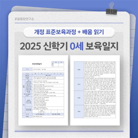 2025 신학기 0세 보육일지 개정 표준보육과정 배움 읽기 반영 네이버 블로그