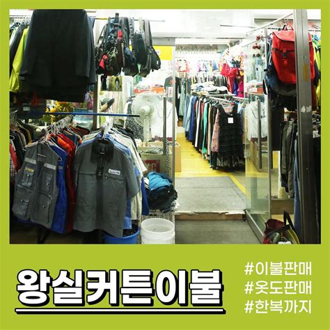 구로시장 커튼과 이불 구제샵이 한번에‼️ 구로시장 왕실커튼이불and금나라구제샵💕 커튼도 이불도 의류도 Facebook