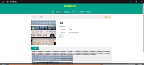 【附源码】java计算机毕业设计献血管理系统源码mysql文档 Csdn博客