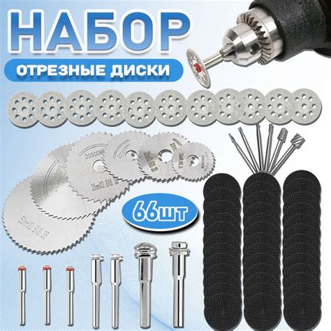 Набор для гравера для шлифования резки диски отрезные абразивные диски борфрезы и державки