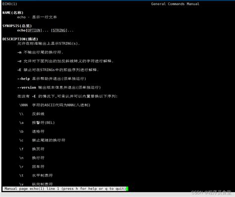 【linux】echo命令使用linux Echo命令 调用过程 Csdn博客 【linux】echo命令使用linux Echo命令 调用过程 Csdn博客
