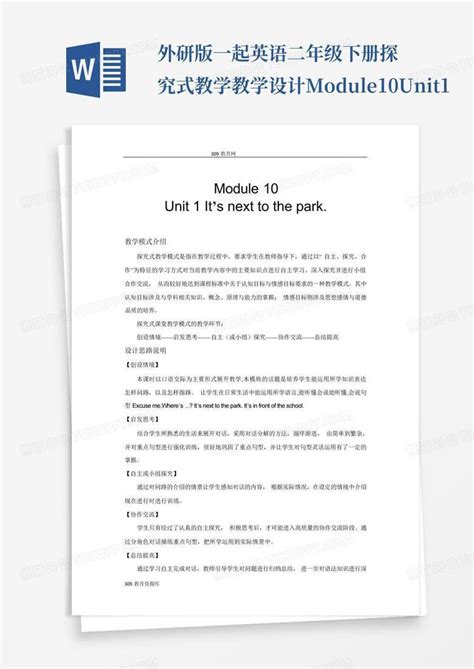 外研版一起英语二年级下册探究式教学教学设计module10unit1Word模板下载 编号qxyraybk 熊猫办公
