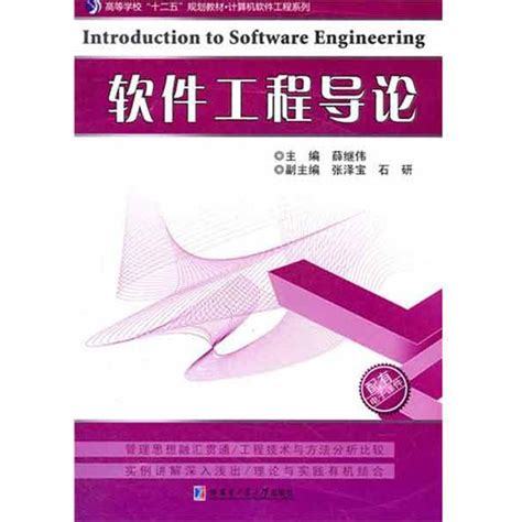 软件工程导论 薛继伟 编 著作 专业科技 文轩网视频介绍 软件工程导论 薛继伟 编 著作 专业科技 文轩网功能演示视频 苏宁易购