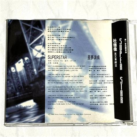 杜德偉 Alex To 1994 英文專輯 II 第一首推薦曲 Super Star 滾石唱片 台灣版 宣傳單曲 CD Yahoo奇摩拍賣