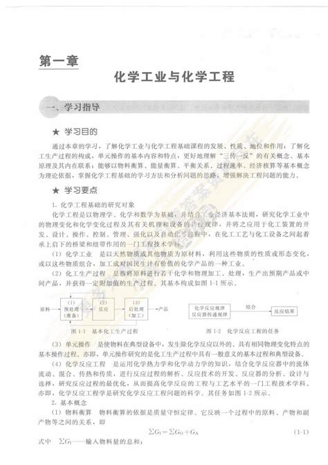 化学工程基础（第二版）李德华课后习题答案解析