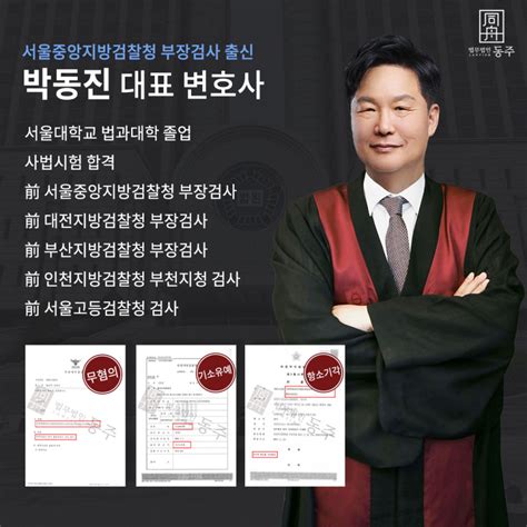 장안성범죄변호사 법무법인 동주 형사전문변호사 장안성범죄변호사 검사출신 성범죄전문변호사
